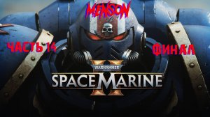 Warhammer 40,000: Space Marine 2