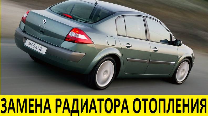 Ремонт Renault Megane 2 K4M