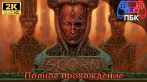 Scorn