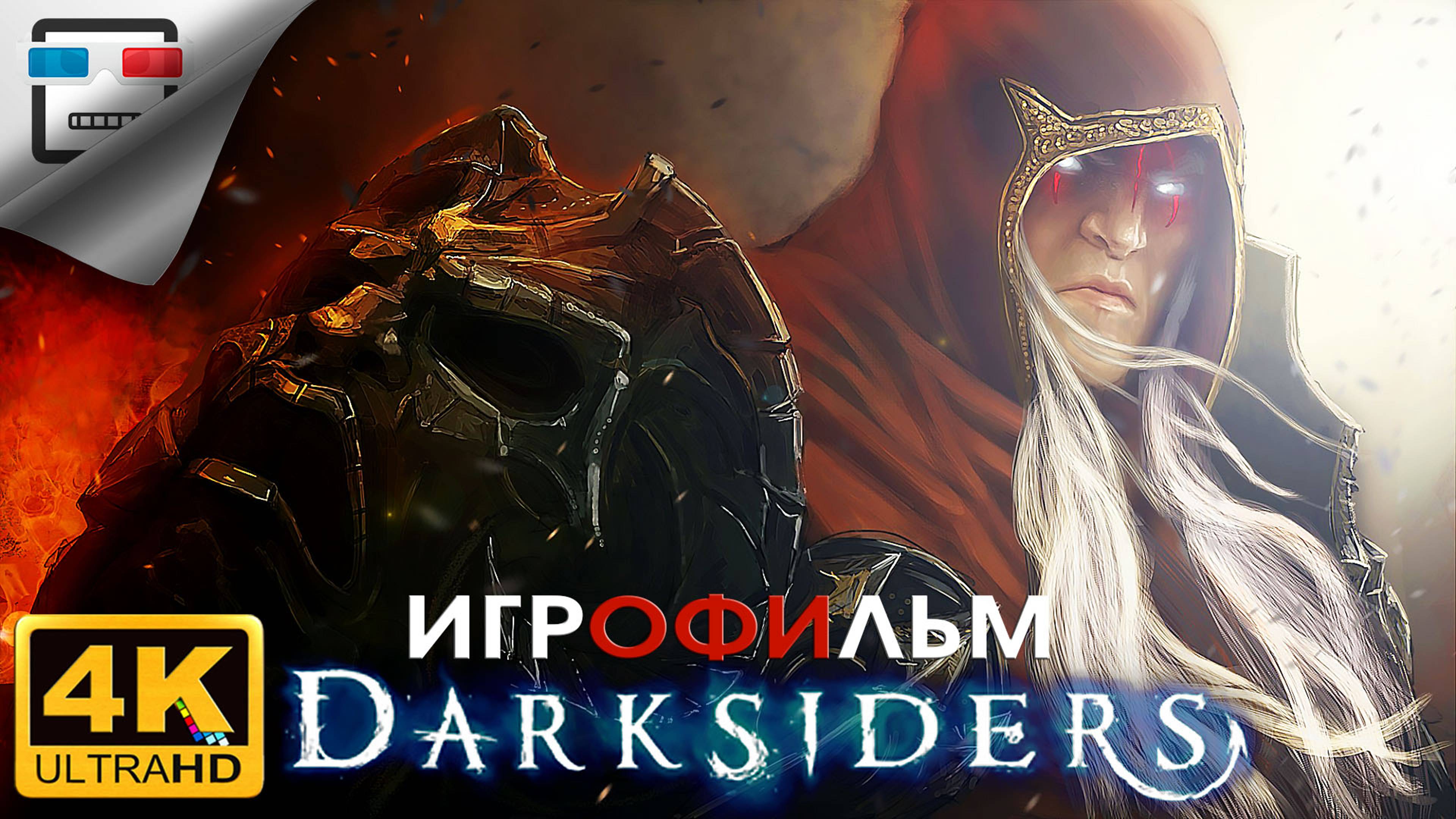 Darksiders