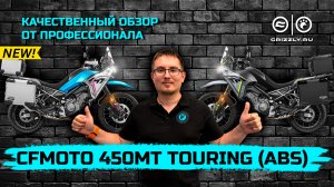 Обзор Мотоциклов CFMOTO