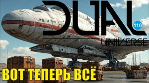 Dual Universe - Это лучше чем Space Engineers