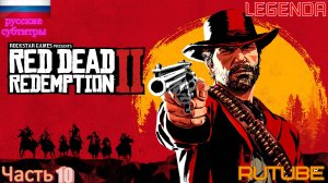 Red Dead Redemption 2