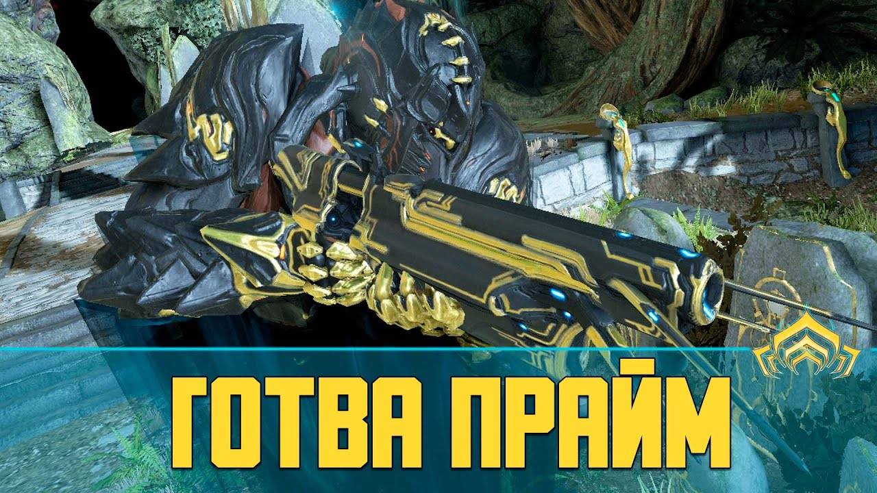 Warframe Оружие