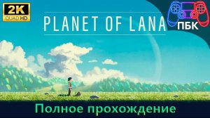 Planet Of Lana