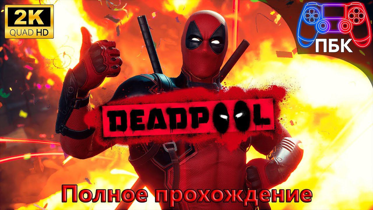 Deadpool