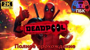 Deadpool