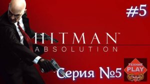 Hitman: Absolution