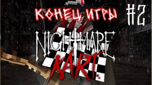 Nightmare Kart