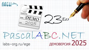 ЕГЭ 23