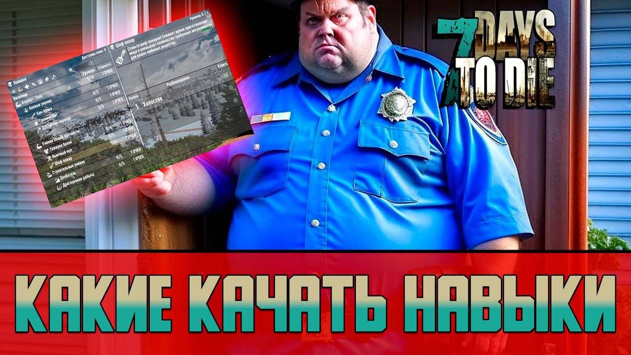 7 Days to Die Гайды