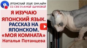 Говорим на японском языке