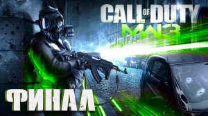 Call of Duty: Modern Warfare 3