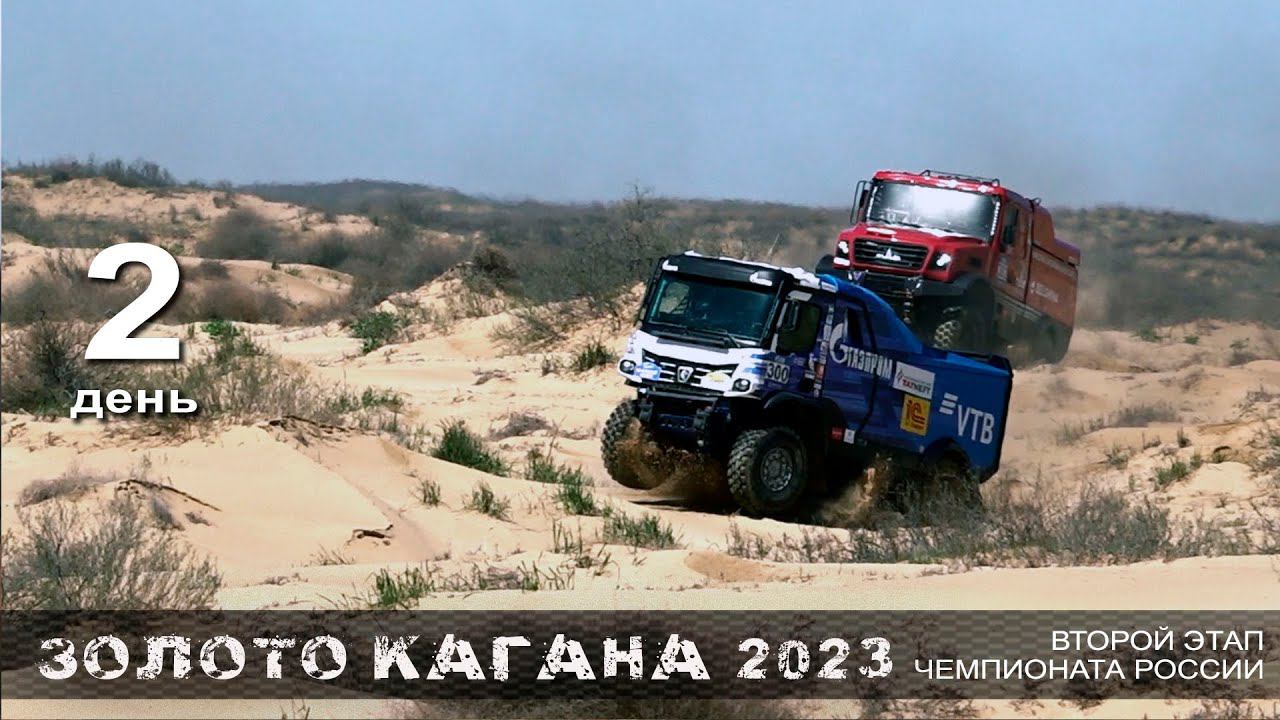 Баха ЗОЛОТО КАГАНА 2023