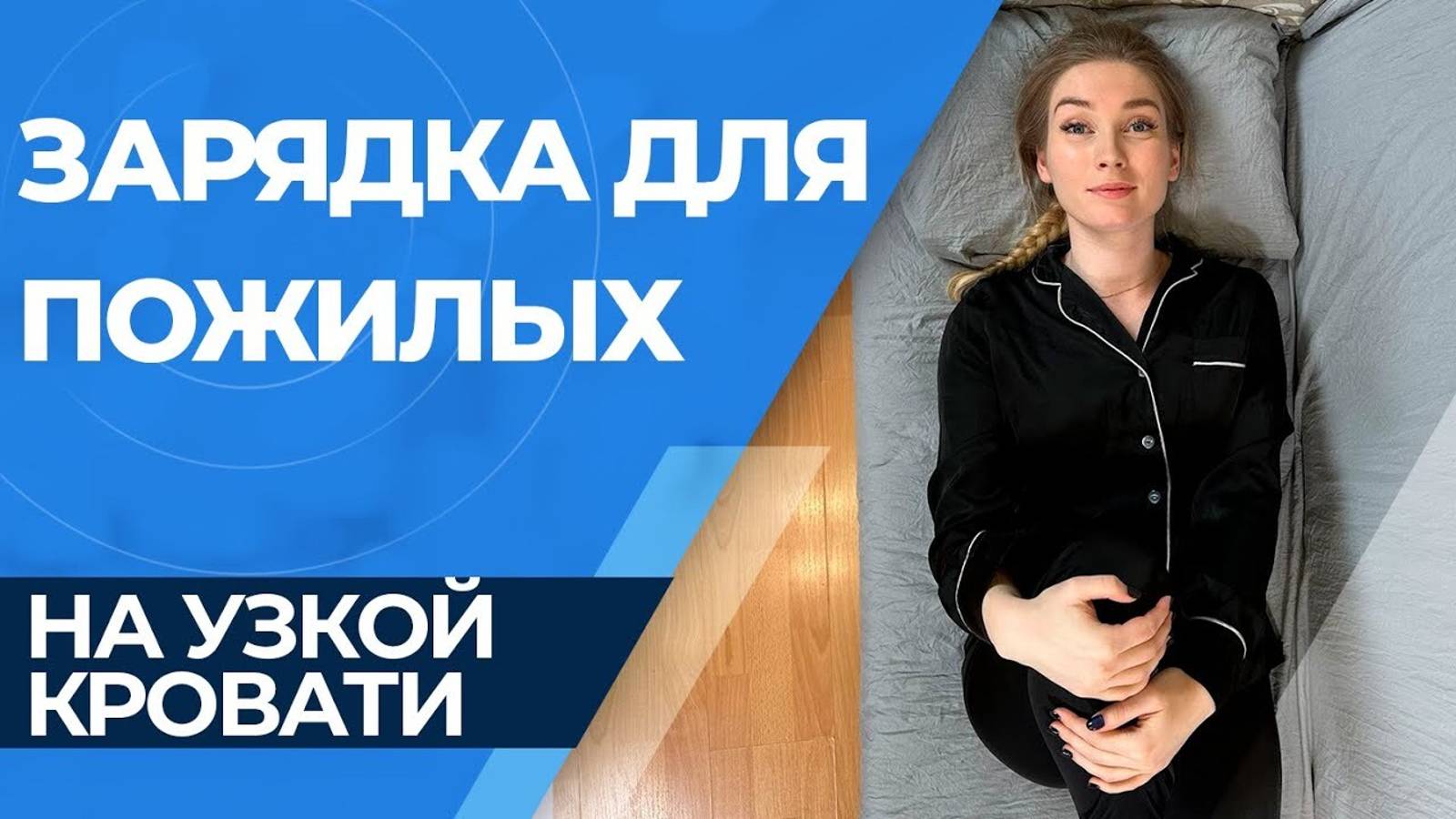 Упражнения для старшего поколения – смотреть онлайн все 2 видео от  Упражнения для старшего поколения в хорошем качестве на RUTUBE