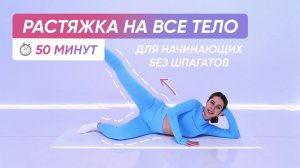 СТРЕТЧИНГ