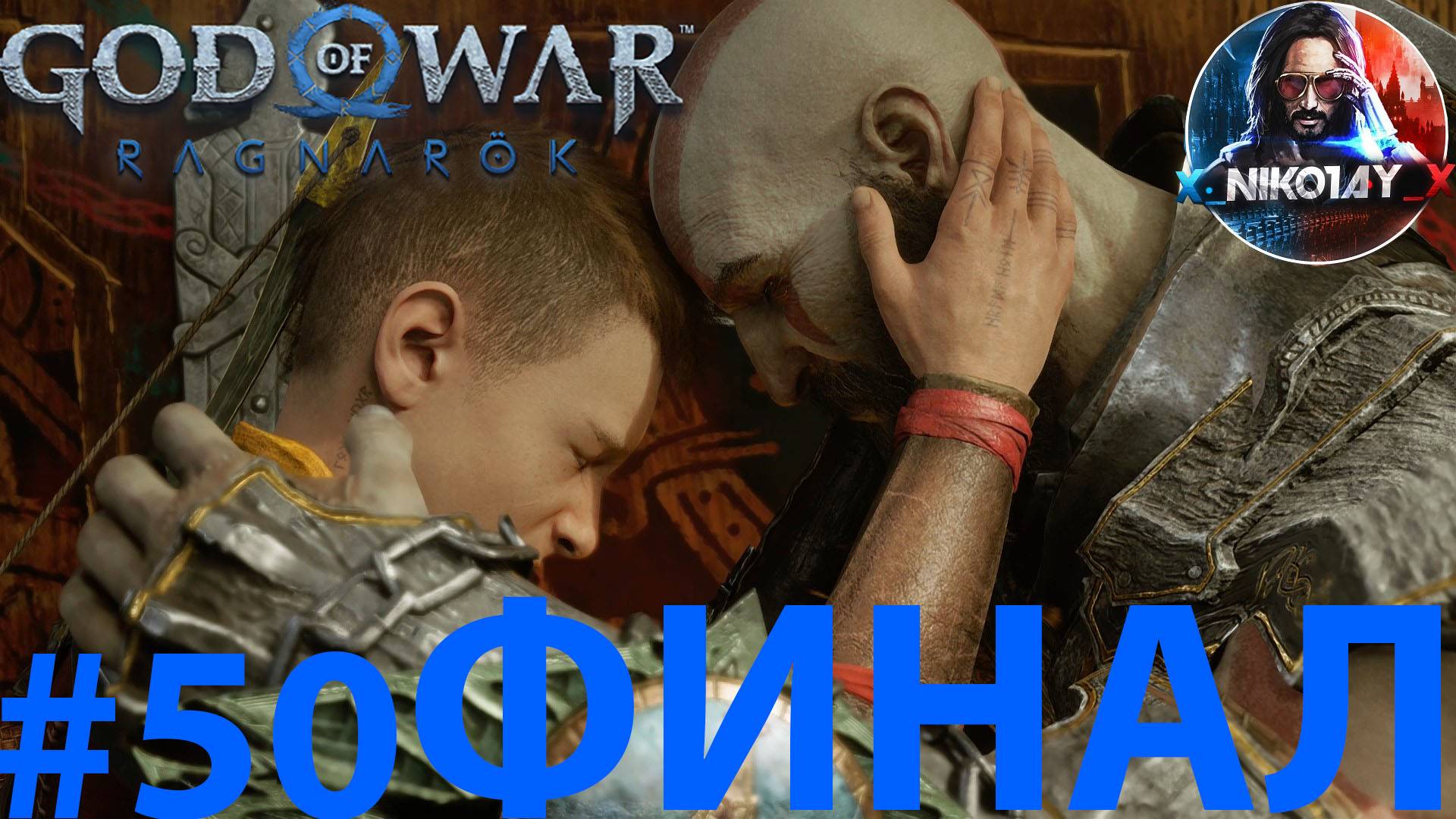 God of War Рагнарёк прохождение на ПК