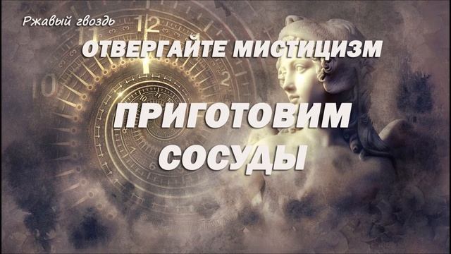 Избавимся от мистицизма