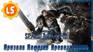 Warhammer 40,000: Space Marine