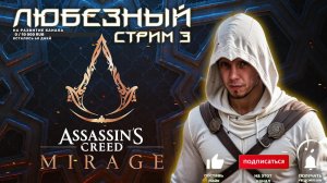 Assassin’s Creed Mirage