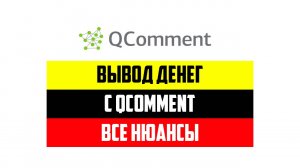 Биржа отзывов и комментариев QComment