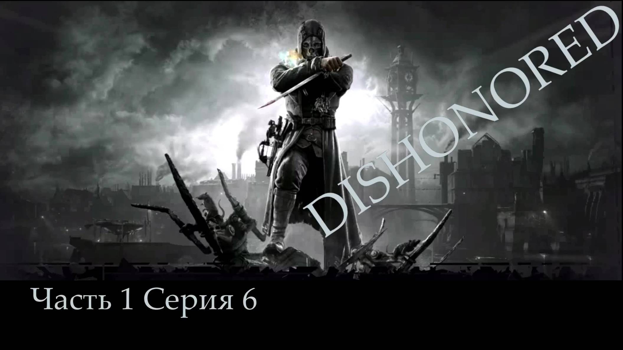 DISHONORED