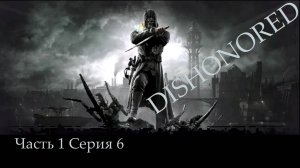 DISHONORED