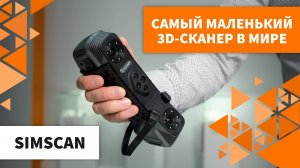 3D-сканирование