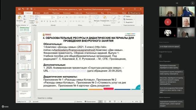 Базовая программа. Томская область [09.09.24 – 27.09.24]
