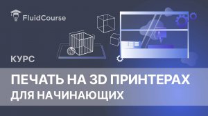 3D-печать