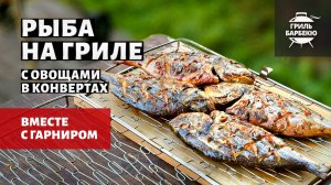 Рыба и морепродукты