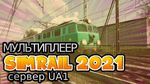 Simrail 2021