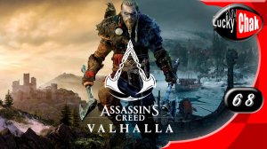 Assassin′s Creed Valhalla прохождение