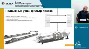 Фильтрация и обогащение растворов, суспензий и пульп