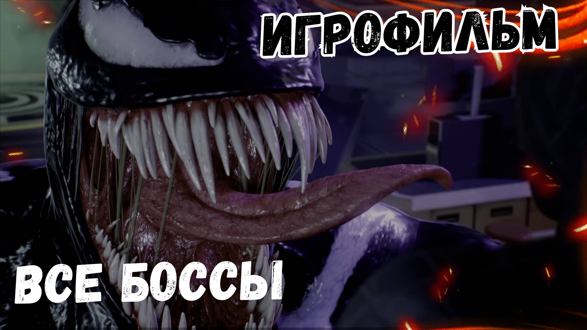 Прохождение Spider-Man 2 l Все боссы