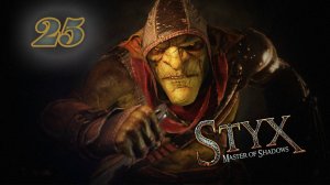 Styx:Master of Shadows (2014)