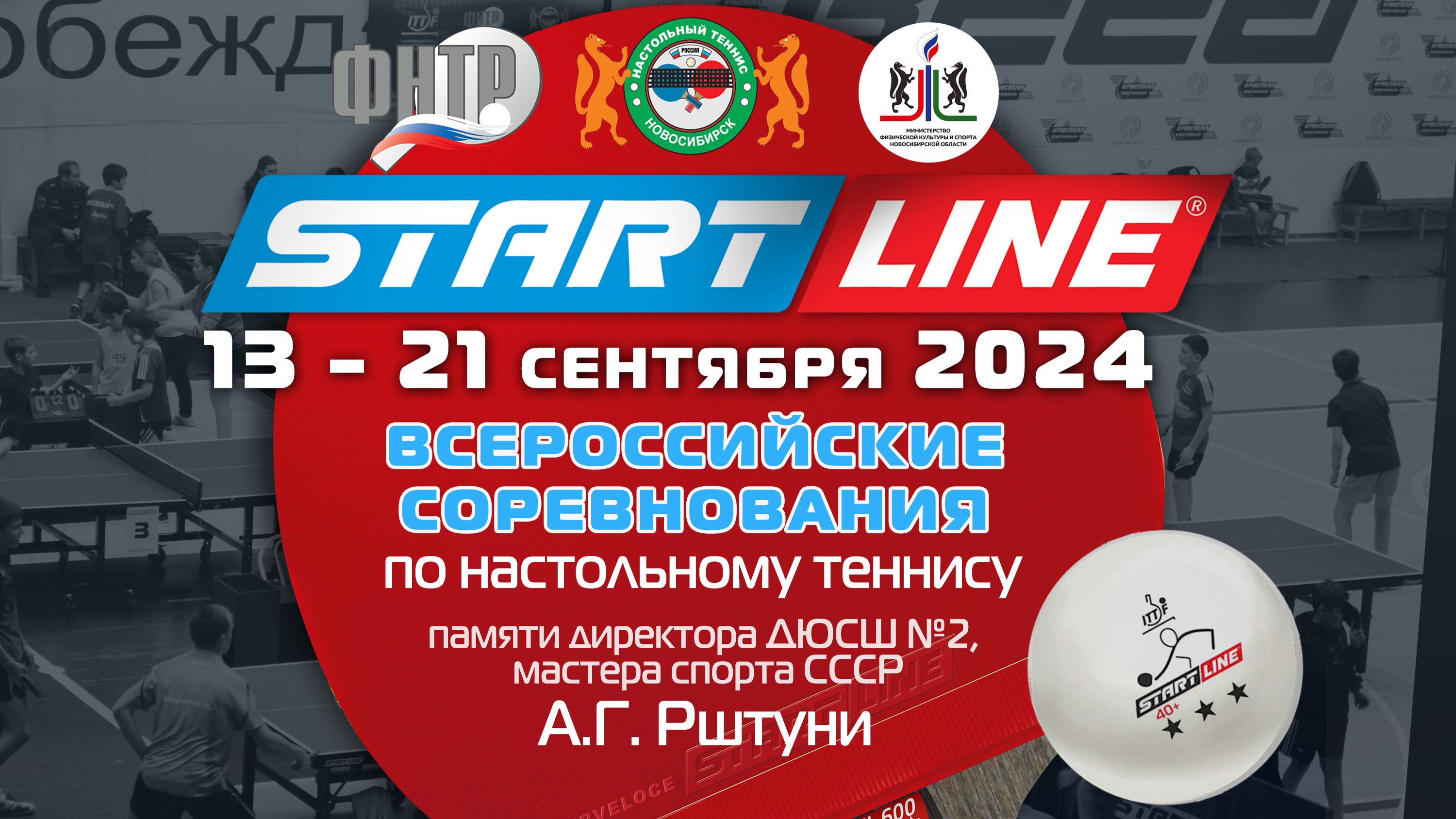 Спортивные мероприятия Start Line