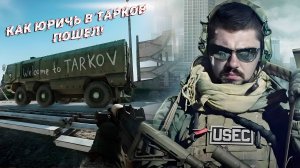 Escape From Tarkov