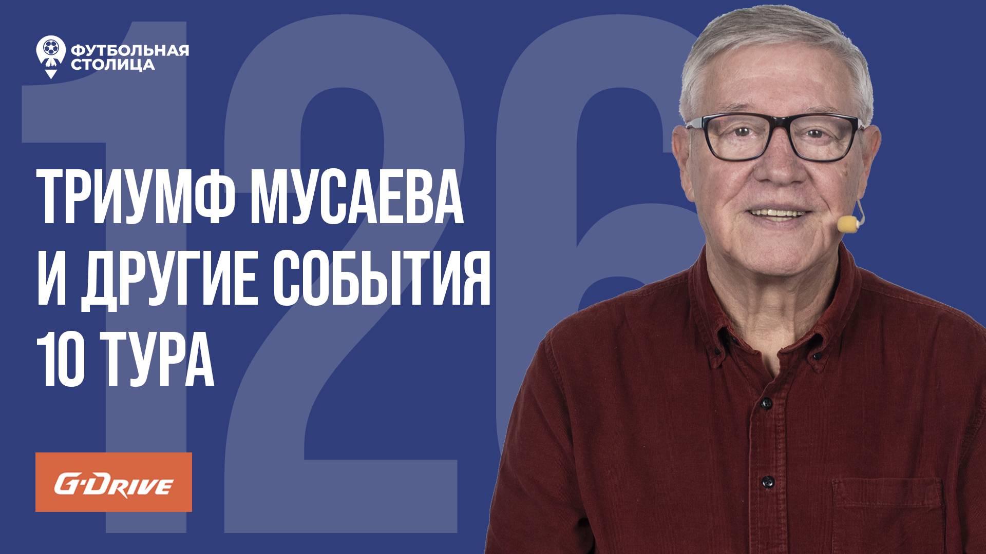 «Футбольная столица» 2024/25