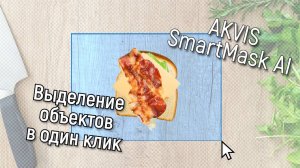 Программы AKVIS