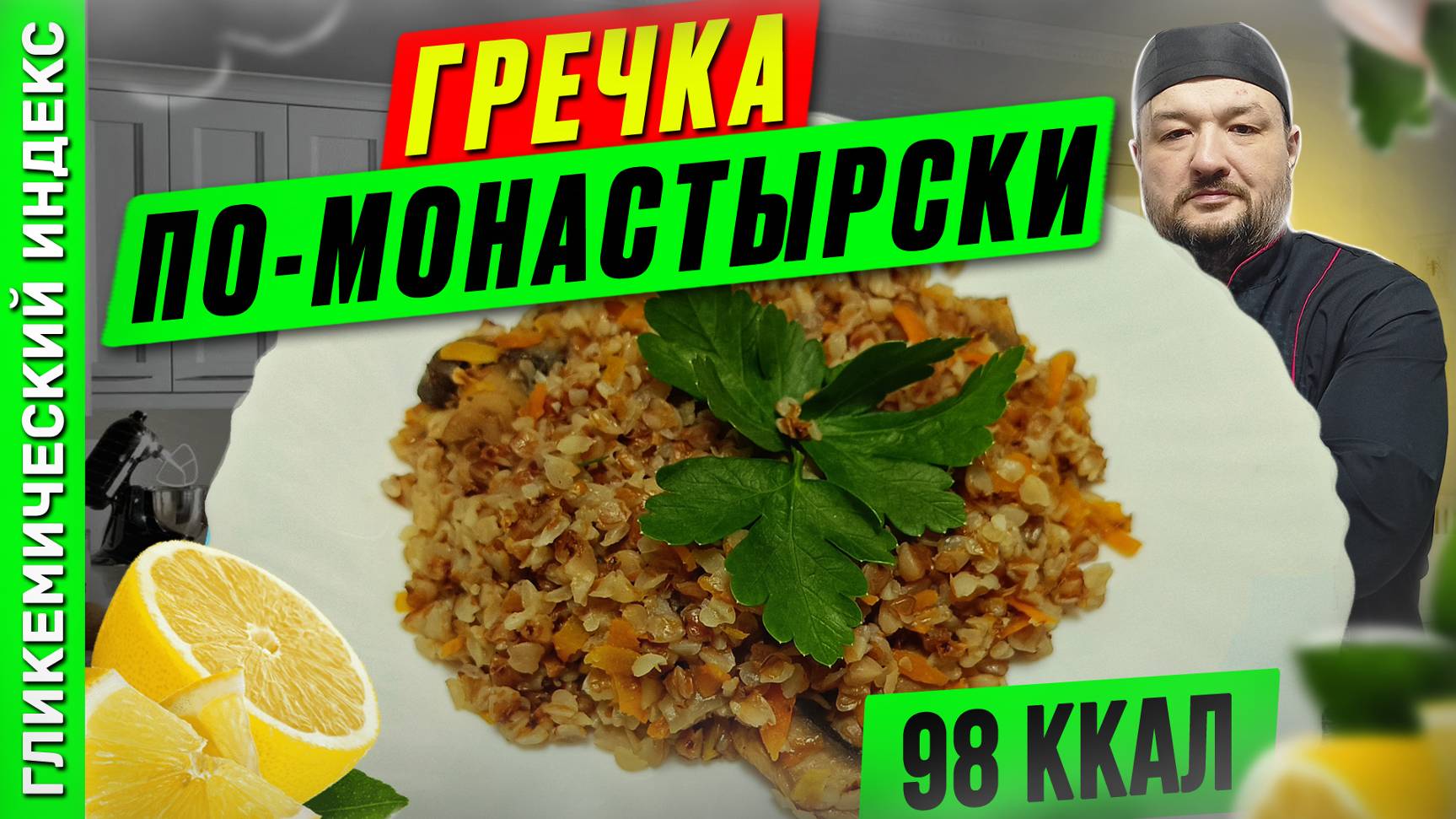 Гречка