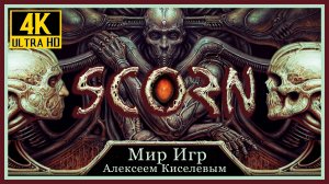 (4K) SCORN# Скорн (Презрение) ПРОХОЖДЕНИЕ