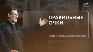 Бобков Сергей Владимирович