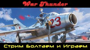 War Thunder