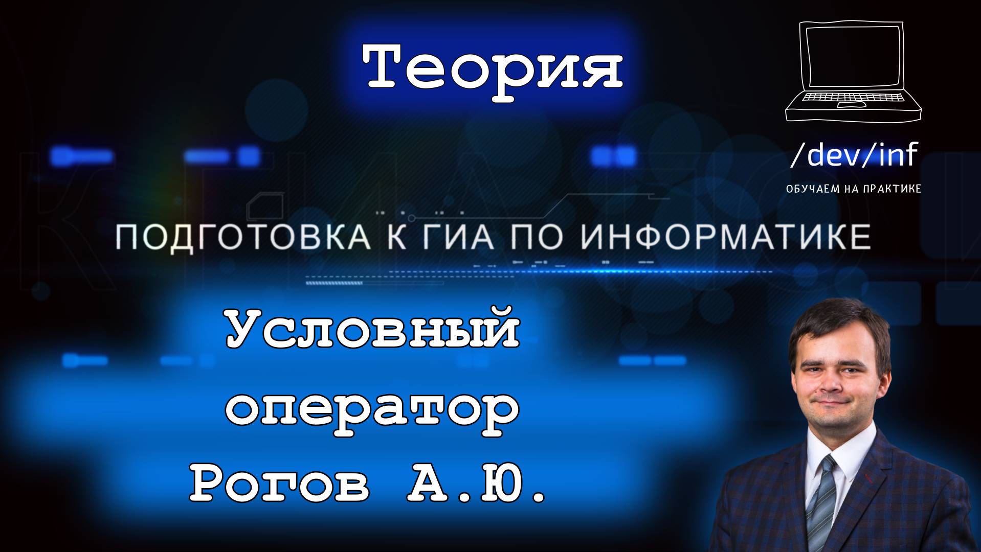 Теория информатики