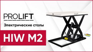 Складская техника PROLIFT