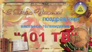 Детское телевидение ″101 ТВ″