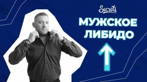 Мужское здоровье