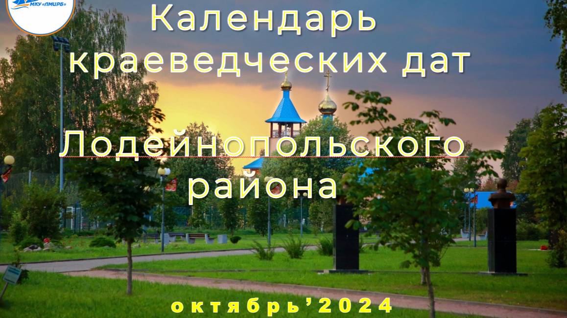 Краеведческий Календарь 2024 год