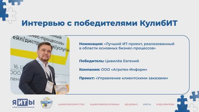 Интервью с победителями «КулибИТ-2023»